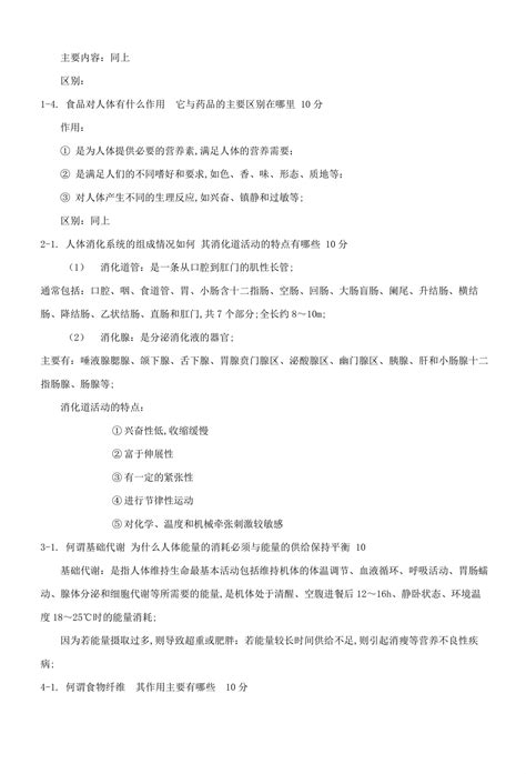 专业课《食品营养学》复习资料：重点笔记梳理知识点总结 题目题库及答案 哔哩哔哩