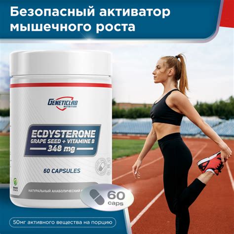 Характеристики Повышение тестостерона Geneticlab Nutrition Ecdysterone ...