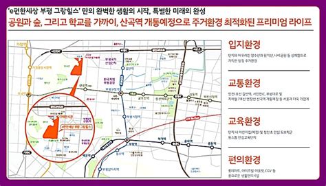 부평 청천동 그랑힐스 E편한세상 아파트 전세 민간임대