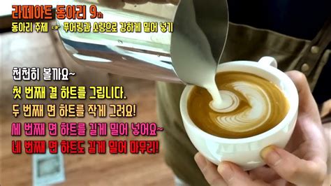 라떼아트 강하게밀어넣기 1 3 4단 튤립 라떼아트 4단튤립 바리스타 커피아트 라떼아트하트 13튤립