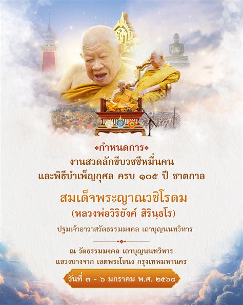 กำห วัดธรรมมงคลเถาบุญนนทวิหาร หลวงพ่อวิริยังค์ สิรินฺธโร