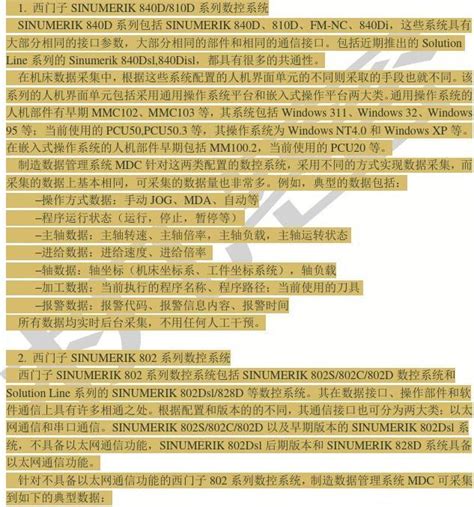 fanuc数控系统的机床数据采集 文档之家