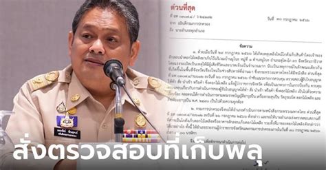 ล้อมคอก อธิบดีกรมการปกครอง สั่งด่วนที่สุด 878 นายอำเภอ ตรวจสอบโกดังเก็บพลุ