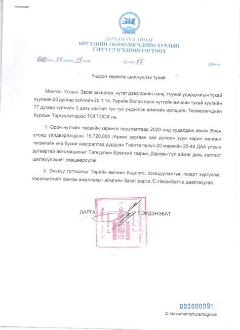 Үндсэн хөрөнгө шилжүүлэх тухай