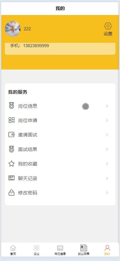 基于springbootvue的android的县区就业创业服务平台系统app小程序 Csdn博客