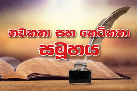 ලස්සන නවකතා Facebook