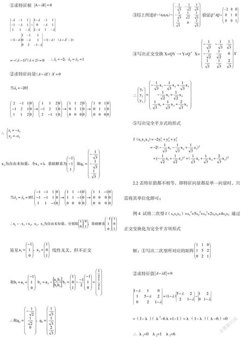 浅谈线性代数中相似变换的应用 参考网