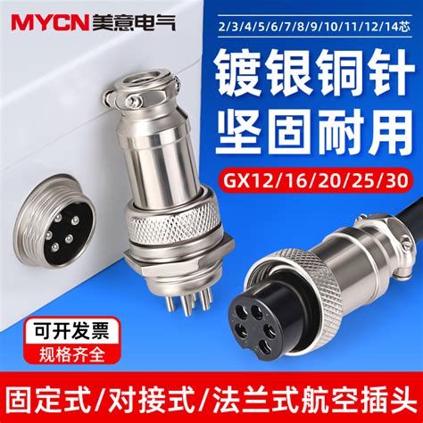 Gx16航空插头2 3 4 5 6 7 8芯9两三四五孔公母对接接头连接器插座 虎窝淘
