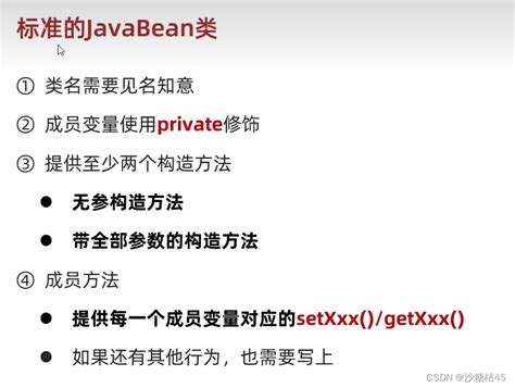 Java案例 构建标准Javabean javabean怎么创建 CSDN博客