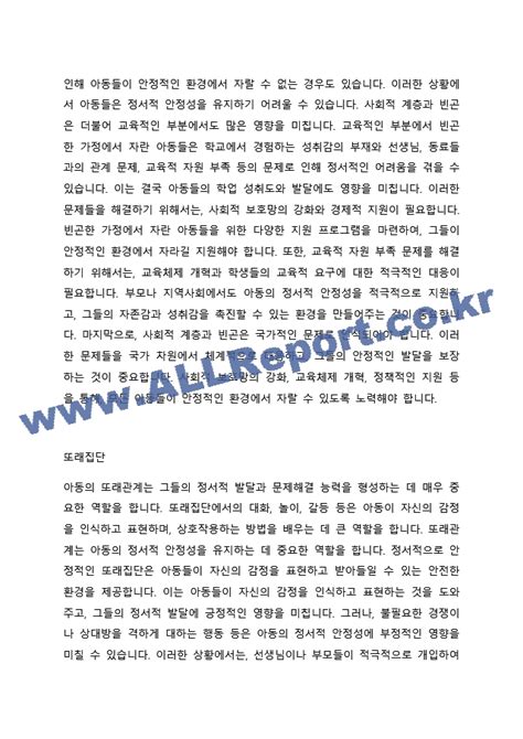 아동의 정서행동장애 관련 대중매체 사회적 계층 및 빈곤 또래집단 지역사회 등과 관련된 문화적 요인 특성에 대하여 설명하시오 올레포트