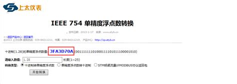 Stm32如何收发float类型数据？ Csdn博客