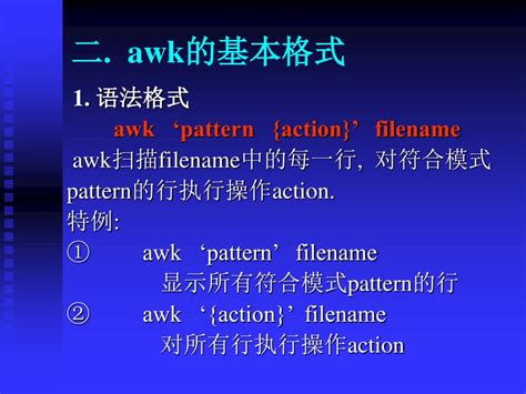 ppt 第三章 编程工具 awk powerpoint presentation free download id 3349198