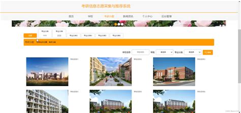 [附源码]java ssm计算机毕业设计考研信息志愿采集与推荐系统r53k4 源码 程序 数据库 部署 java实现考研推荐系统 csdn博客