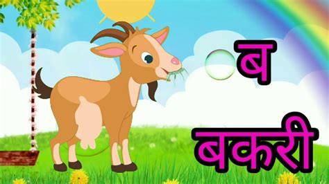 क ख ग घ च छ ज झ ट ठ ड ढ ण त थ द ध न प फ ब भ म य र ल व श ष स ह कष जञ वयजन YouTube