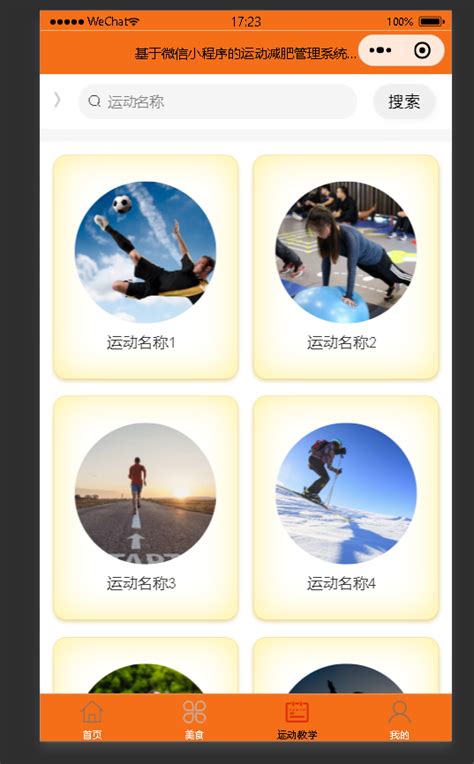 精品nodejs实现的微信小程序的健康运动饮食减肥管理系统设计与实现源码计算事物热量的健康饮食nodejs微信小程序 Csdn博客