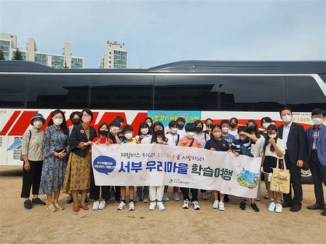 인천서부교육지원청 계양 우리마을 학습여행 운영