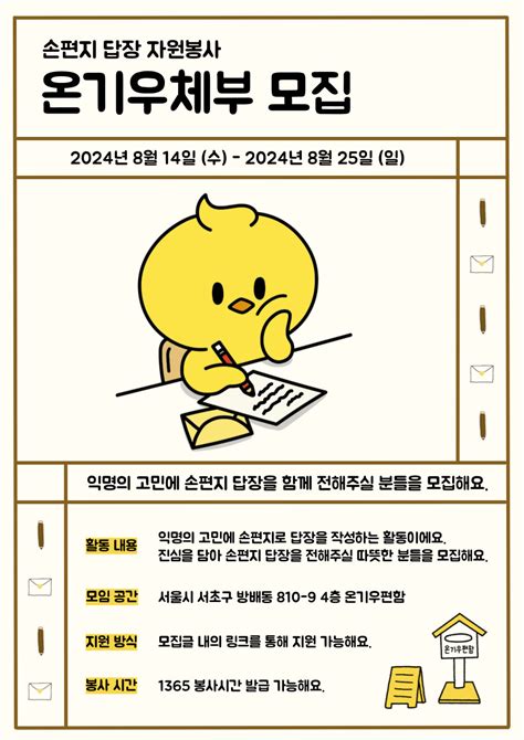 온기 오프라인 온기우체부 모집 요즘것들