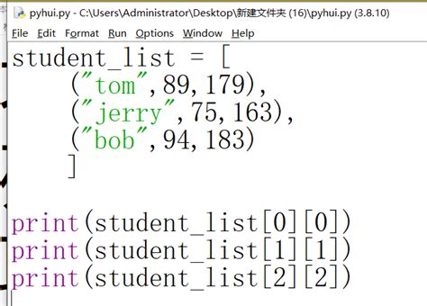 20240827091609 Python 列表包元组的取值 Csdn博客