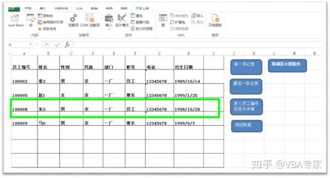 Vba数据库解决方案第17讲：recordset对象记录位置的定位方法 知乎