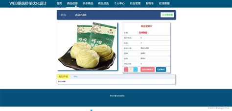 附源码计算机毕业设计javaweb系统秒杀优化设计 Csdn博客