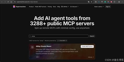 Python实现 Mcp 客户端调用（高德地图 Mcp 服务）查询天气工具示例
