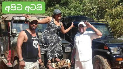 ඇත්තටම ජීවිතේ සමහර වසන්ත එන්නෙ අන්තිමට විශ්වාස කරන්න ඒක හොදම උදාහරනේ තමා සීනි බනිස් අපි