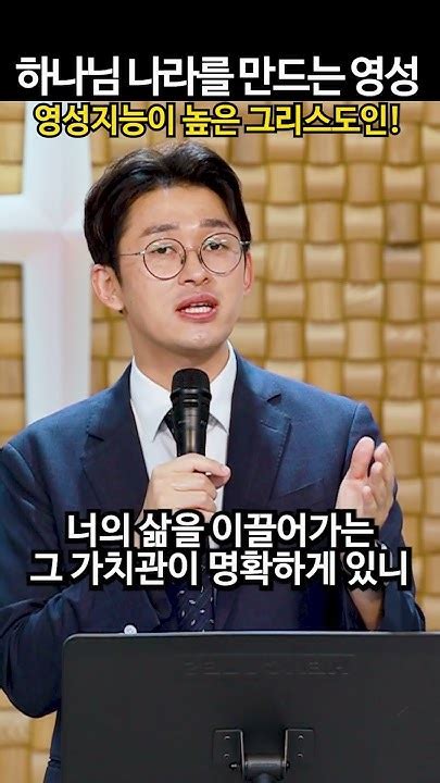 영성지능은 나의 삶을 이끌어 가는 가치관이다 하나님 나라를 만드는 영성 영성지능 다중지능 하워드가드너 하나님나라 영성 목표 방향 기준 Youtube