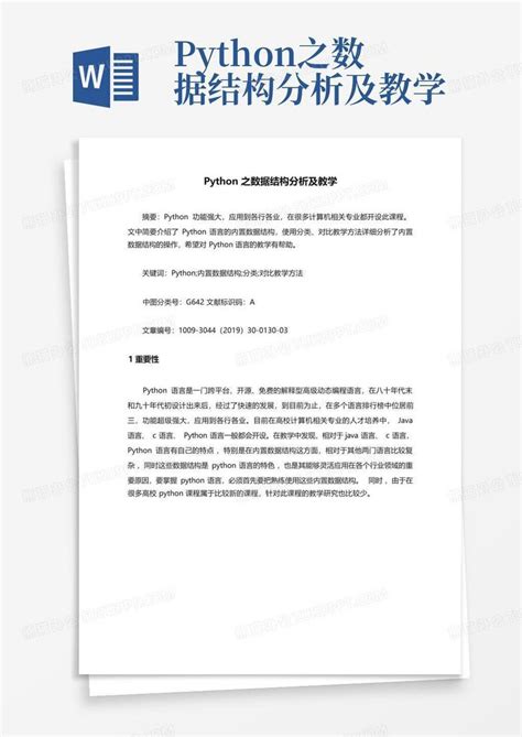python之数据结构分析及教学Word模板下载 编号qmgnwvvg 熊猫办公