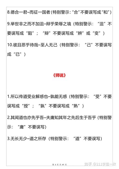 高中语文默写常犯错误汇总！ 知乎