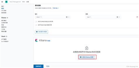Kibana 创建用户和权限kibana 用户角色权限管理 Csdn博客