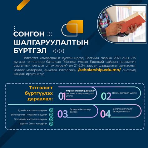 Ерөнхий сайдын нэрэмжит тэтгэлгийн бүртгэлийн хугацааг сунгалаа News Mn