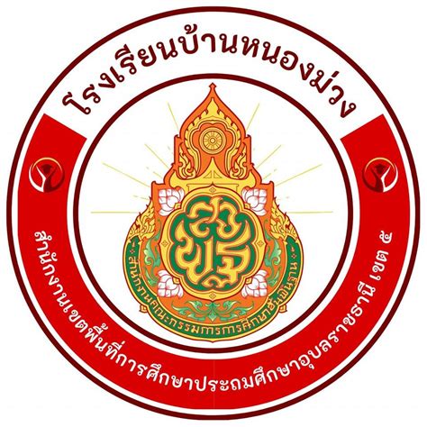 โรงเรียนบ้านหนองม่วง สพป อบ 5 Amphoe Buntharik