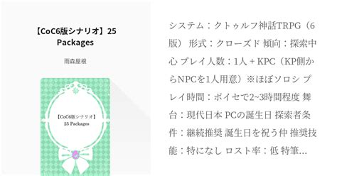 クトゥルフ神話trpg 【coc6版シナリオ】25 Packages 雨森屋根の小説 Pixiv
