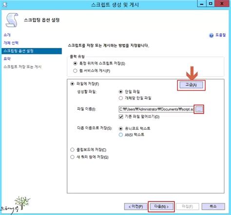 Ms Sql 서버 대용량 Db를 스크립트 생성으로 백업 및 복원하는 방법ssms 마이그레이션