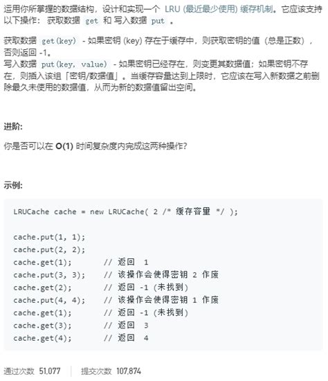 Leetcode 146:lru缓存机制 寻找最优解 博客园 Leetcode 146:lru缓存机制 寻找最优解 博客园