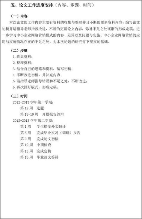 网络营销开题报告（八篇） 范文118