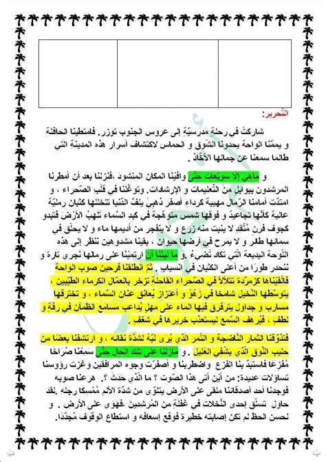 سنة سادسة إبتدائي إنتاج كتابي انتاج كتابي مرفق بالإصلاح