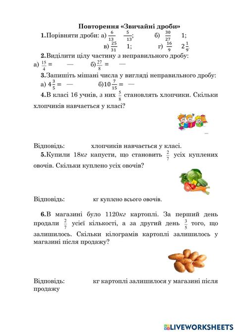 Звичайні дроби 5 клас Online Exercise For Live Worksheets