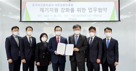 캠코·서민금융진흥원 금융 취약계층 재기 지원 협약