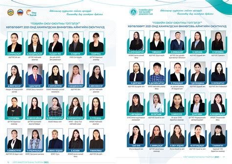 Оюутны тэтгэлэгт хөтөлбөр