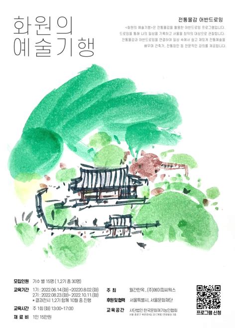 전통물감 어반드로잉 서울 문화예술교육 지원사업 아카이브 모아담아moda