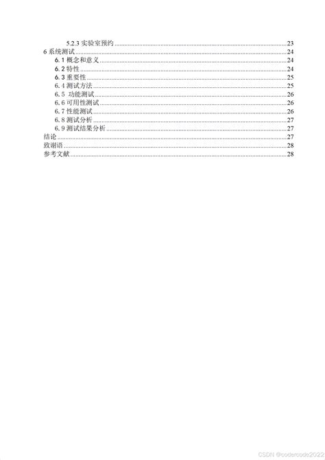 计算机实验室排课与查询系统（30069） Csdn博客
