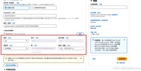 Aws创建ec2实例并连接成功aws创建ec2并连接 Csdn博客