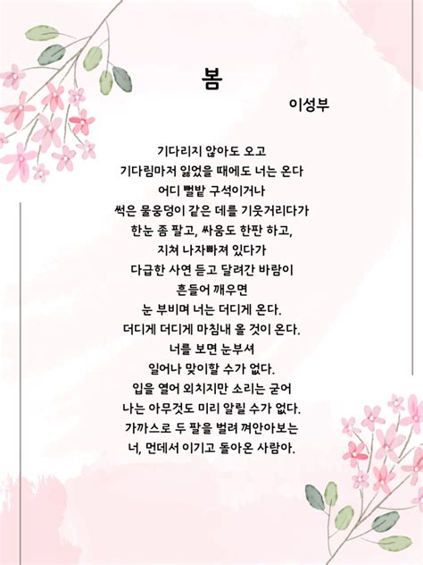 이성부 봄 시 경칩