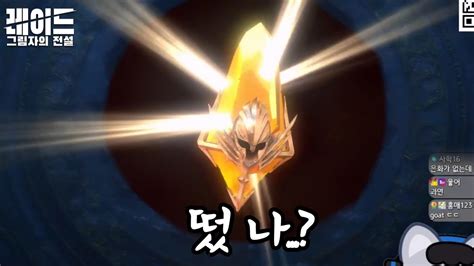 첫 현질 했습니다 전설 떴냐 [레이드 쉐도우레전드] Youtube