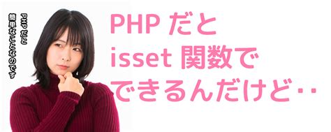 Javascriptでphpの「isset」のやり方～配列メンバ名の有無を判断する～ ホームページ制作 オフィスオバタ
