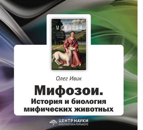 Мифозои