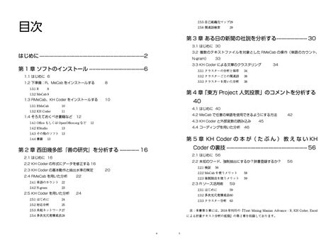 「text Mining Maniax フリーソフトで始める日本語計量テキスト分析 増補版 」 後藤和智事務所offline