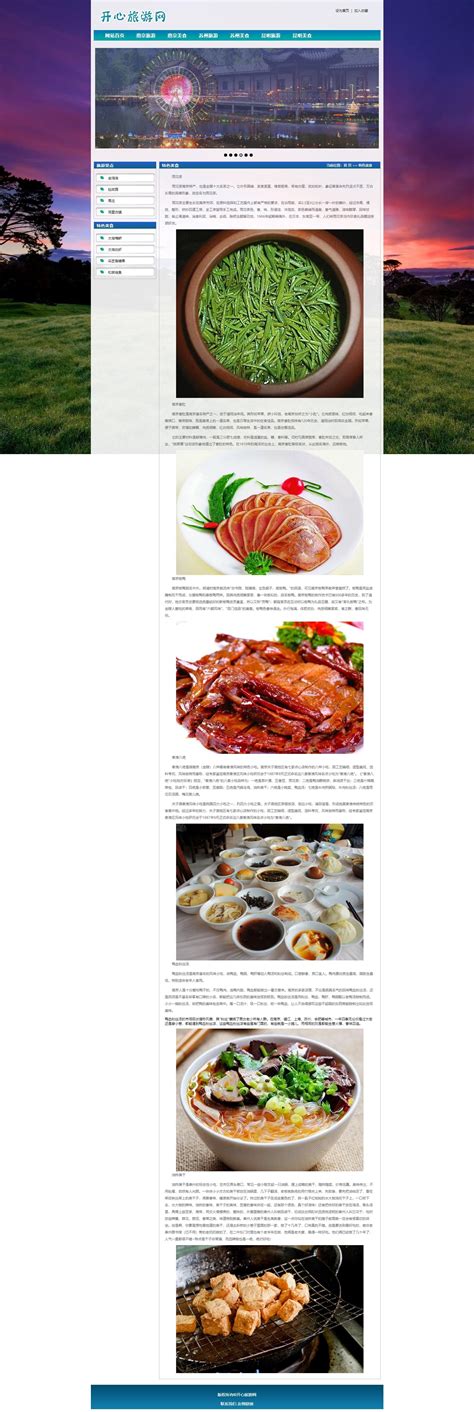 开心旅游网 旅游主题网页设计html源码 大作业 简单学生html静态dreamweaver网页毕业设计制作作业成品下载代做divcss源码模板