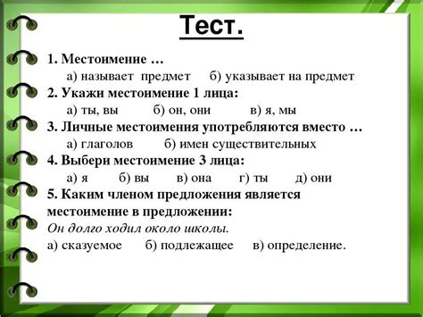 Местоимение 3 класс карточки